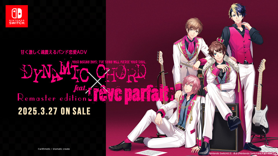 Nintendo Switch™『DYNAMIC CHORD feat.[rêve parfait] Remaster edition』 発売 ...